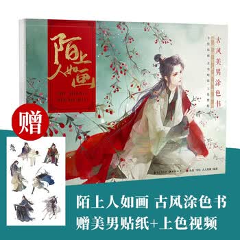 y可选 正版 古人很潮系列书单本 态度有料的历史趣味科普文学百科小说 隐藏在历史背后的冷门八卦常短篇 陌上人如画·古风美男涂色书