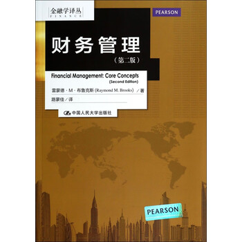 财务管理(第2版)/金融学译丛