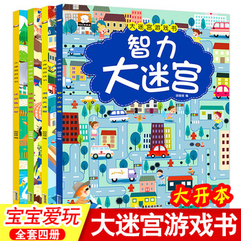 智力大迷宫游戏书全4册迷宫书3-6-7-10岁专注力思维训练书籍 幼儿走迷宫书大冒险