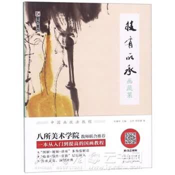 技有所承(画蔬果)