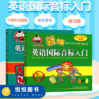 新版儿童英语音标入门羊博士新编英语音标入门 书+练习册 全2册小学生英语音标辅导练习小学英语音标学习
