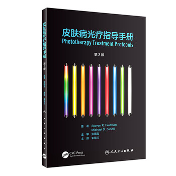皮肤病光疗指导手册（翻译版）