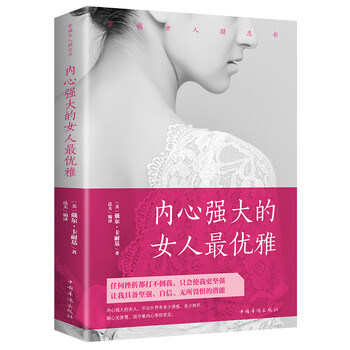 内心强大的女人*优雅