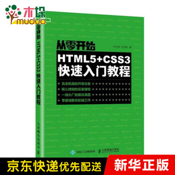 从零开始(HTML5+CSS3快速入门教程)