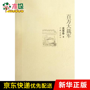 百万大裁军/共和国作家文库