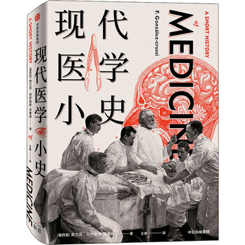 现代医学小史