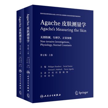 Agache皮肤测量学（第2版/翻译版）（全2卷）