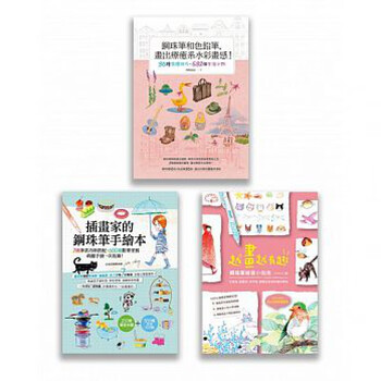 台版 越画越有趣套书(三册套书)儿童读物智力开发