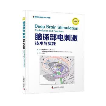 脑深部电刺激:技术与实践 医学   9787504686206