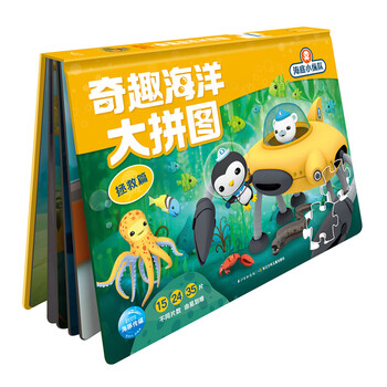 海底小纵队奇趣海洋大拼图拯救篇  儿童玩具书拼图书 奇趣章鱼堡 儿童书籍3-5-6岁海底小纵队书 