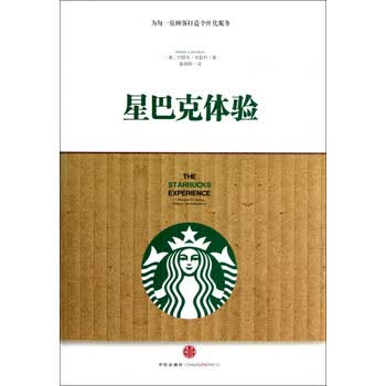 星巴克体验(精)