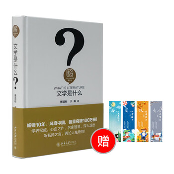 文学是什么+书签