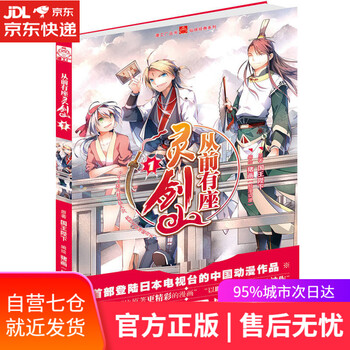 【正版图书】从前有座灵剑山1