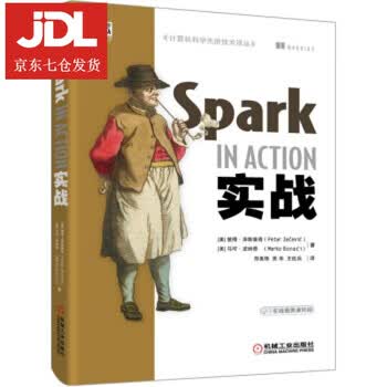 Spark实战 [克罗地亚]彼得·泽斯维奇,郑美珠,田华,王佐兵 9787111617488