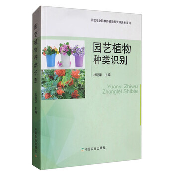 园艺植物种类识别