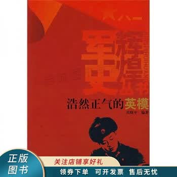 浩然正气的英模