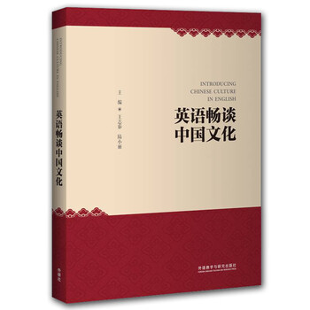 英语畅谈中国文化（英文版）