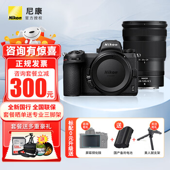 尼康（Nikon） Z62全画幅微单相机Z6二代4K高清数码照相机单机 Z 6ll单机 Z 24-120mmf/4S镜头 官方标配【只送钢化膜 ...