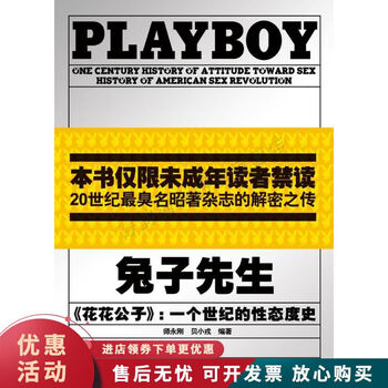 兔子先生PLAYBOY