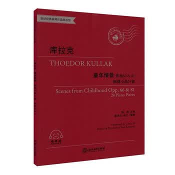 库拉克童年情景钢琴小品24首:作品62&81:opp. 66&81 陈烨注释 音乐 97875722