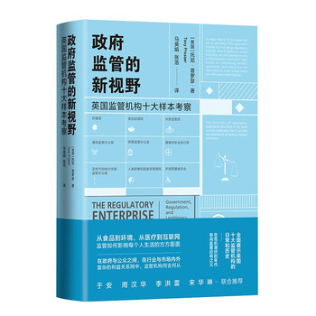 政府监管的新视野：英国监管机构十大样本考察
