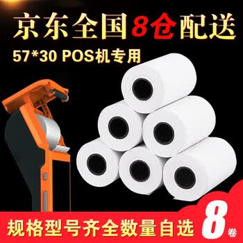 沪华pos机打印纸银联打印纸热敏纸外卖小票纸57*30mm40mm小管芯收银小票纸小票机打印纸 57mm*30mm 8卷 小管芯