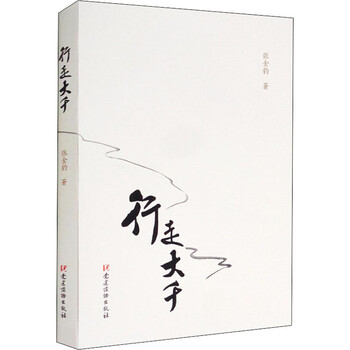 行走大千