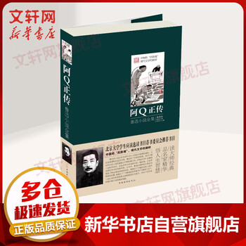 阿Q正传(插图版)