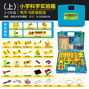 小学科学四年级下册电路实验器材学具套装 儿童科普小制作DIY竞赛教具 串并联电学实验盒 小灯泡串联并 B-小学科学（上）—电学旗舰版【3-5年级】
