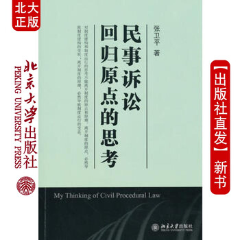 现货民事诉讼：回归原点的思考