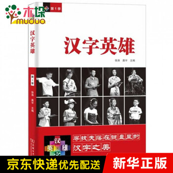 汉字英雄(**季)
