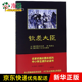 钦差大臣