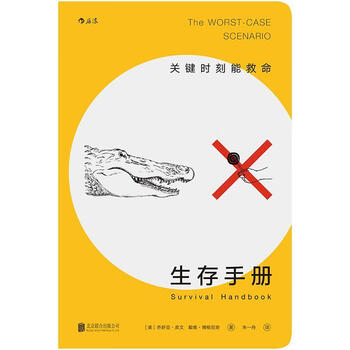 生存手册  ： 关键时刻能救命128-6-2 [美]乔舒亚·皮文(Joshua Piven),戴维·