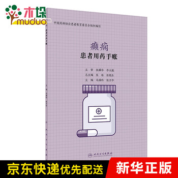 患者用药手账—癫痫