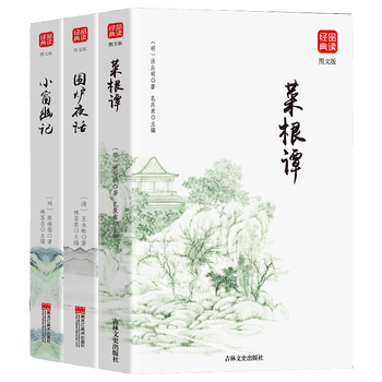 全3册菜根谭 小窗幽记 围炉夜话 菜根谭洪应明文白对照中华经典为人处事说话之道国学
