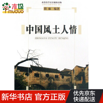 中国风土人情