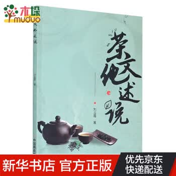 茶文化述说