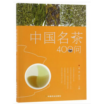中国名茶400问
