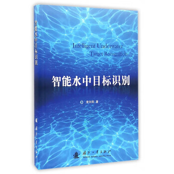 智能水中目标识别