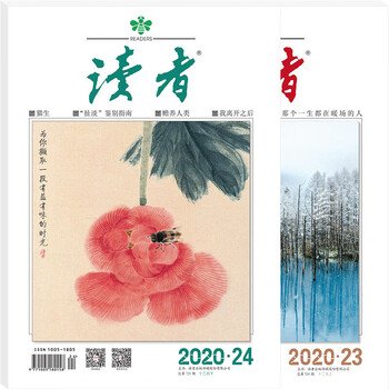 读者杂志12月刊（2020年23/24期，总第724/725期） 读者12月刊