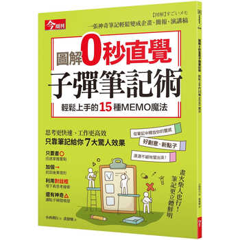 预售 小西利行图解0秒直觉笔记术(附赠超高效零秒思考笔记轻松上手的15种M