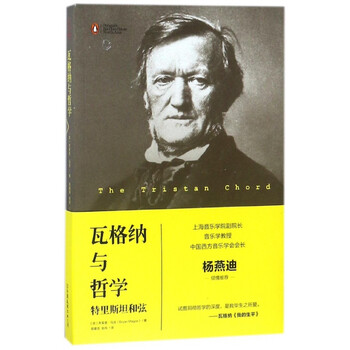 瓦格纳与哲学