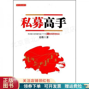 私募高手 宏皓