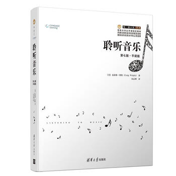 悦 读人生：聆听音乐【正版图书，放心下单】
