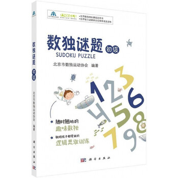 数独谜题(初级)
