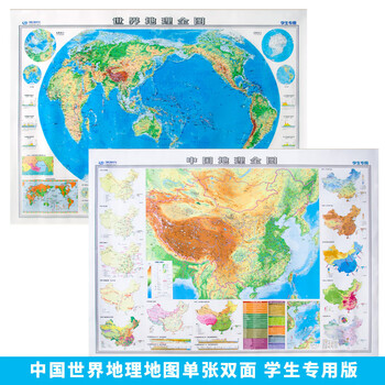 【学生地图正版】世界中国地理地图全图贴图套装 学生专用版 中国世界地形图 中学地理知识精华 山脉高原