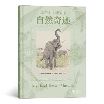 正版自然奇迹