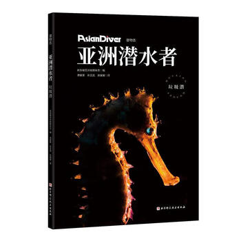 亚洲潜水者：垃圾潜【保证正版】