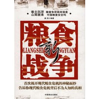 新粮食战争