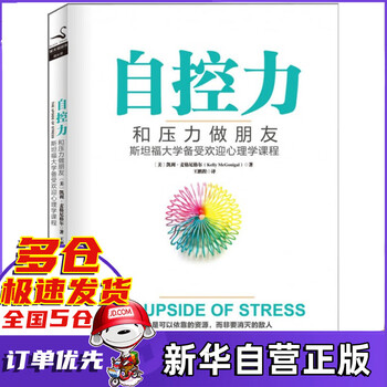 自控力(和压力做朋友)